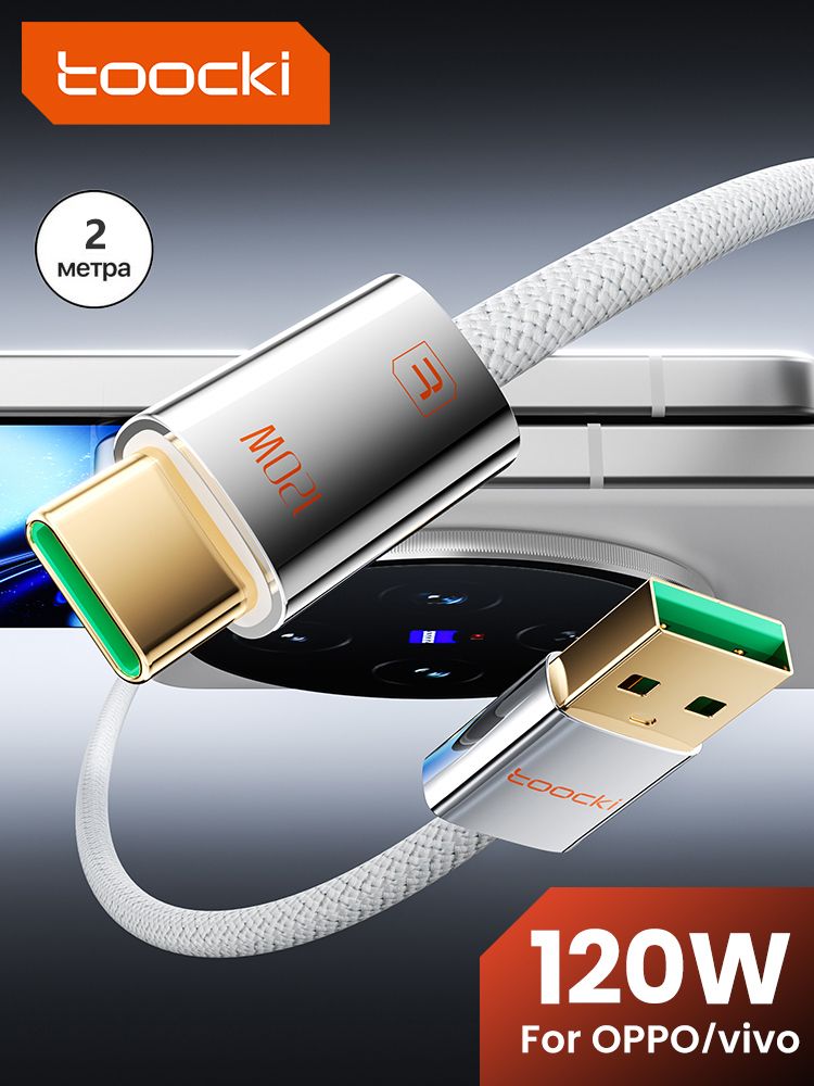 Toocki Кабель для мобильных устройств USB Type-C/USB Type-C, 2 м, белый