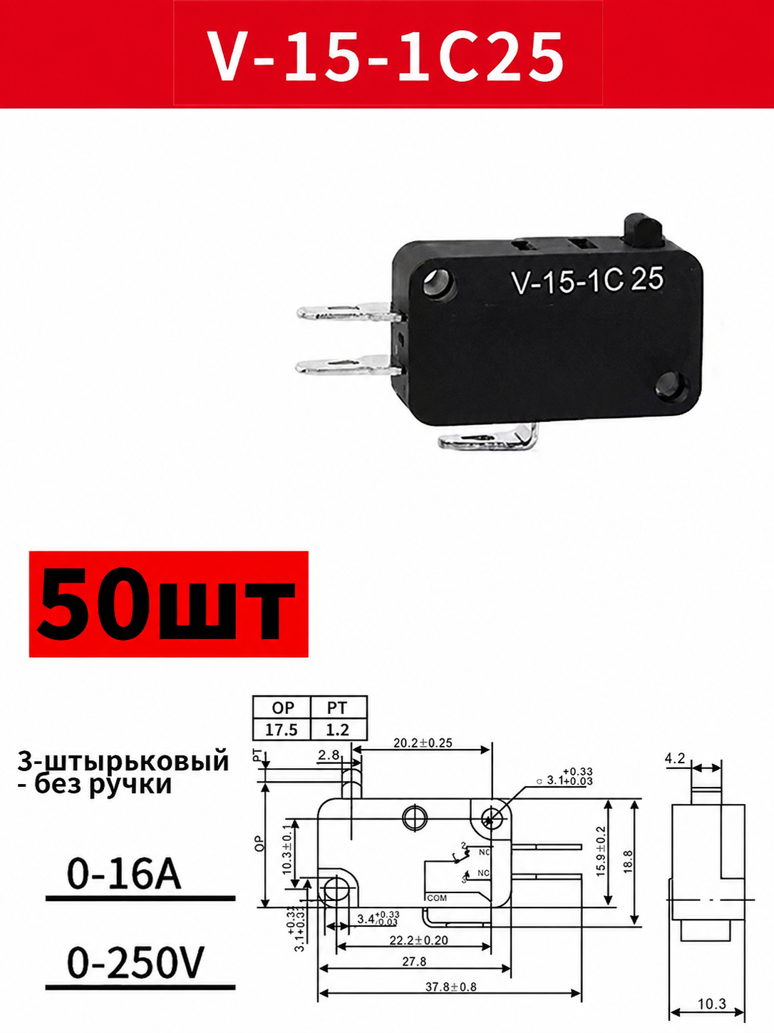 V-15-1C25 Концевой выключатель, микровыключатель (16А, 250В), 3 контакта, для станков ЧПУ, 50шт