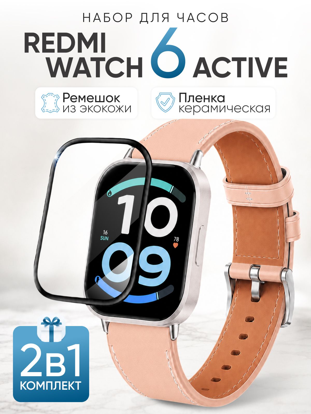 Ремешок Redmi watch 6 active кожаный / браслет редми вотч 6 актив / Redmi watch 6 active пленка