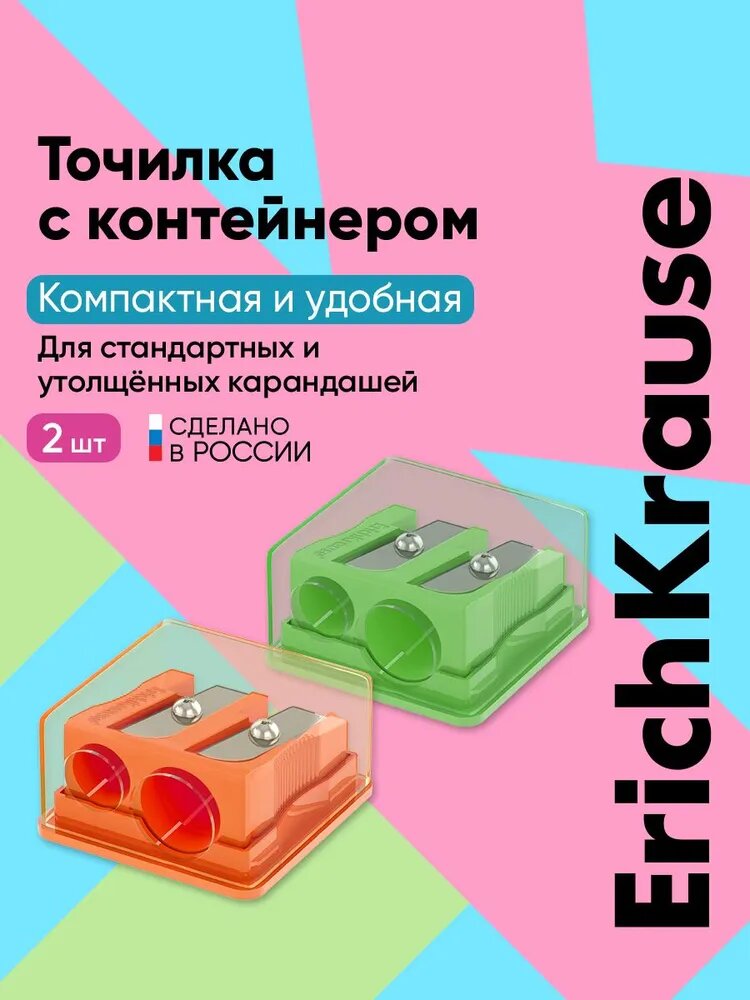 Точилка для карандашей с контейнером Base Duo 2 штуки