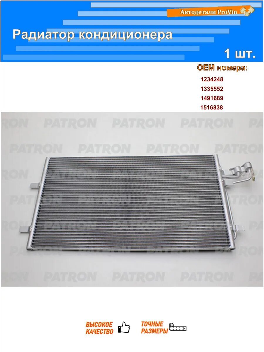 Радиаторы автомобильные PATRON prs1154