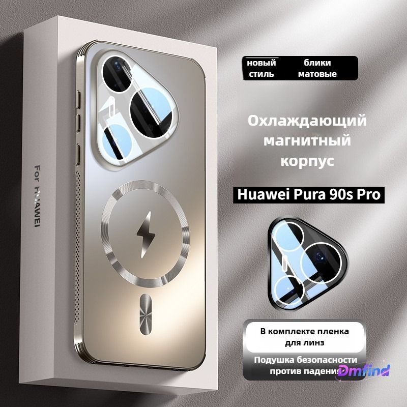 Стильный матовый чехол для Huawei Pura 90s Pro (Хуавей Пура 90c Про) /Собственный объектив, беспроводное магнитное притяжение.