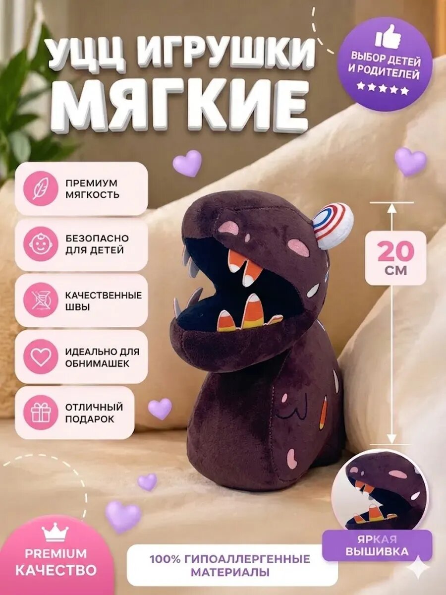 Уцц игрушки мягкие