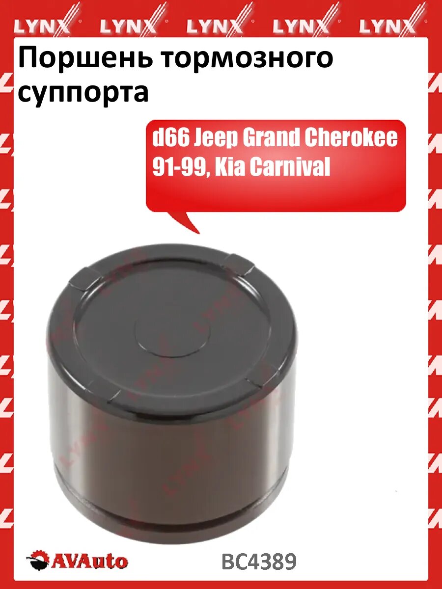 Поршень тормозного суппорта