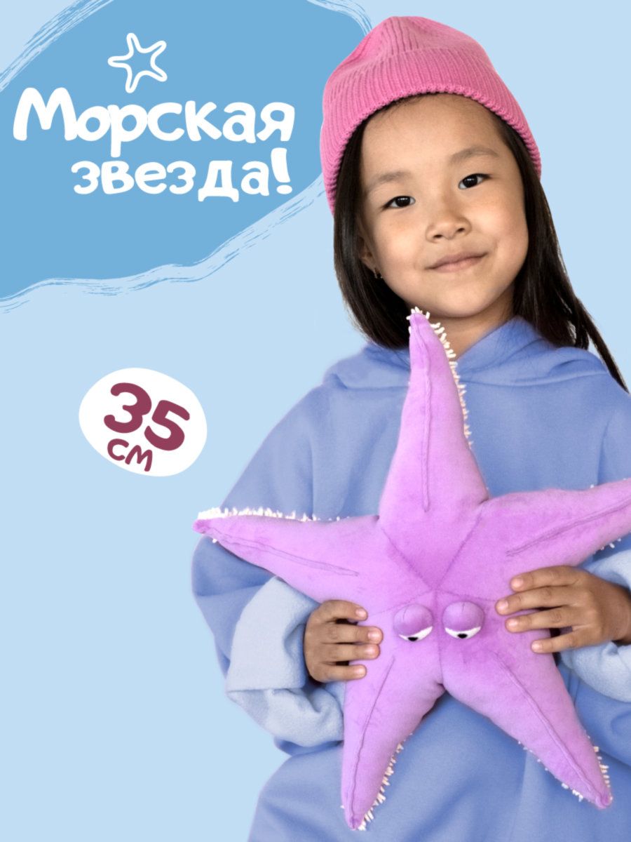 Мягкая игрушка Orange Toys Звезда сиреневая, 35 см