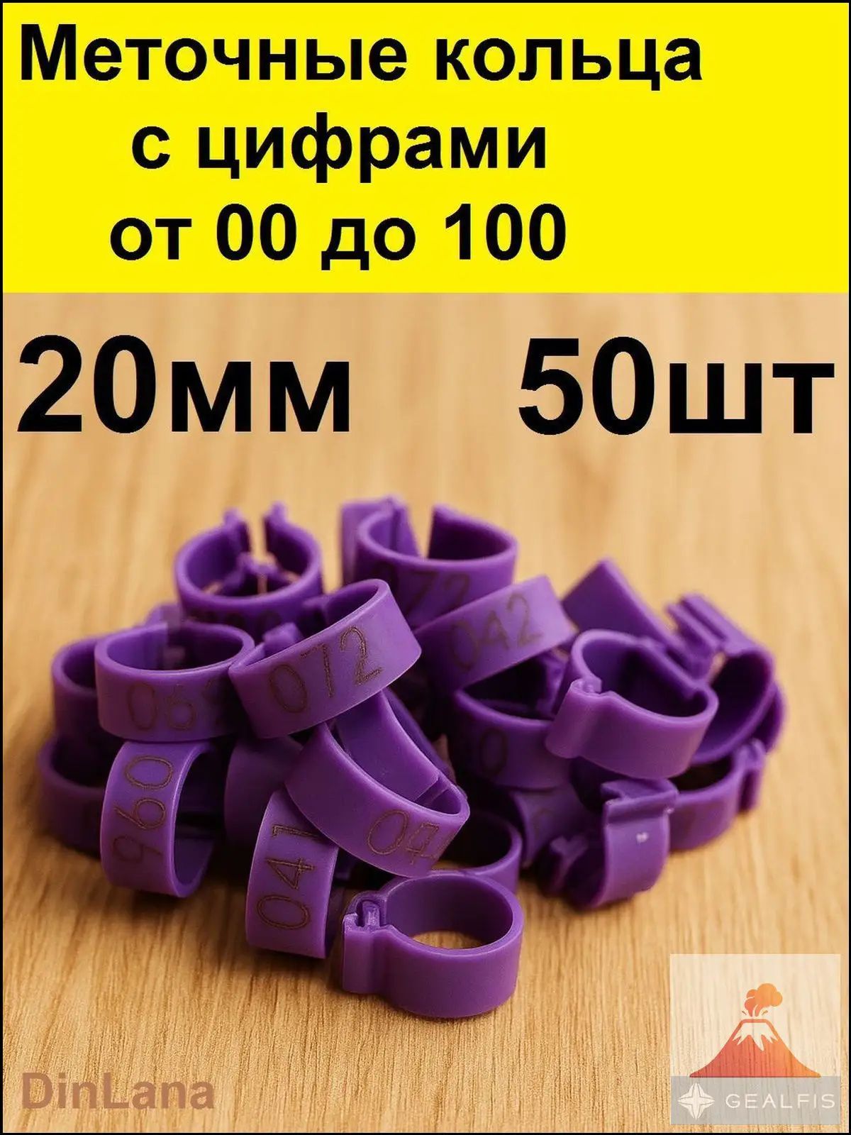 Меточные кольца 20 мм для кур, уток гусей (50шт) маркировочные метки для окольцовки птиц