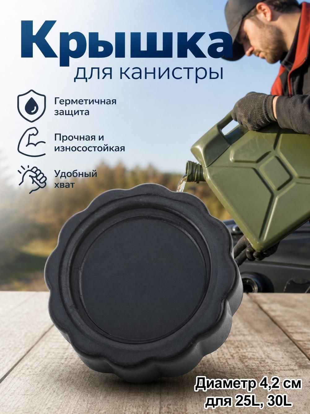 Крышка от бензобака диаметром 42 мм