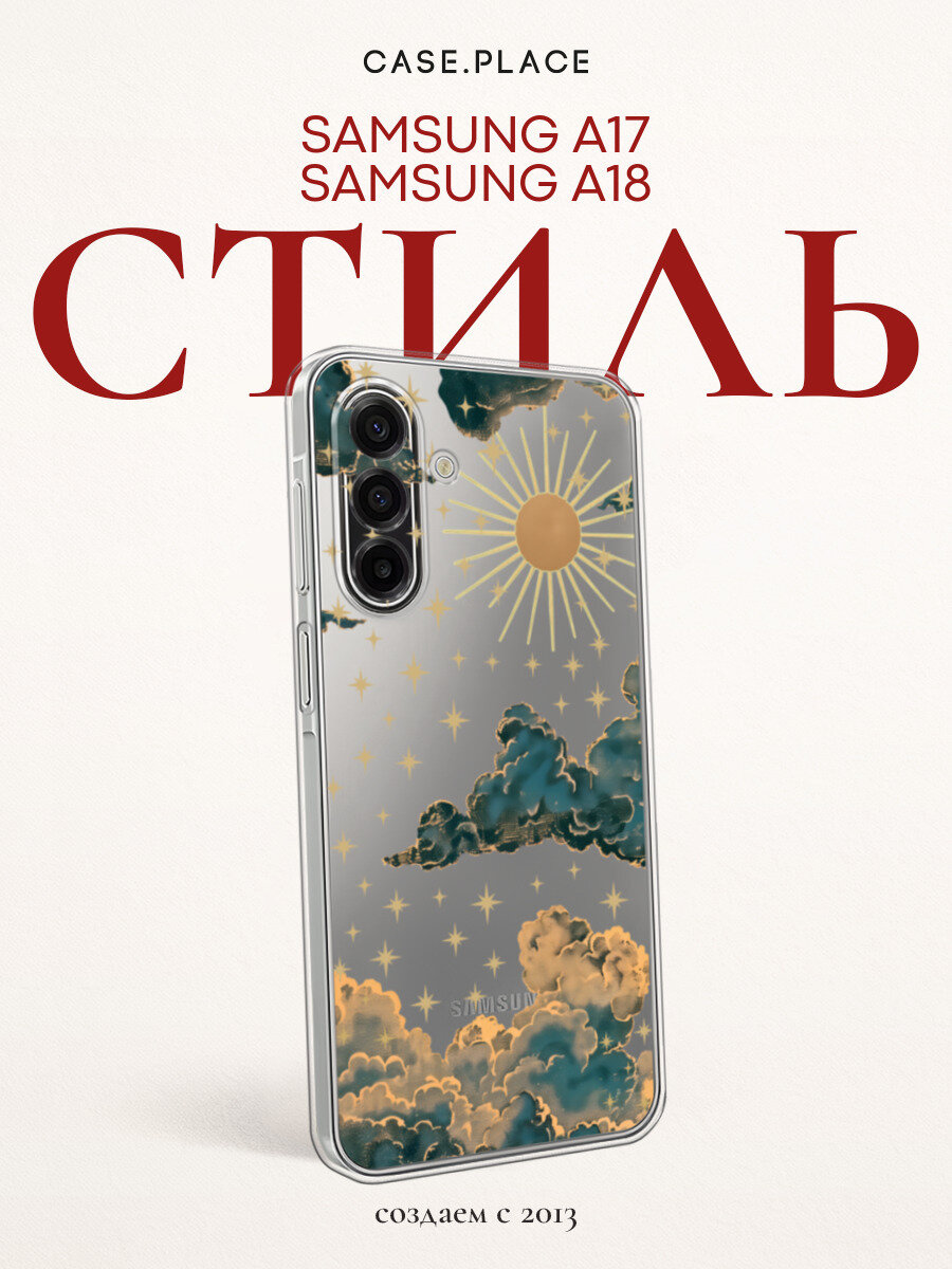 Чехол на Samsung Galaxy A17 / Самсунг А17 с принтом Звездное небо, прозрачный