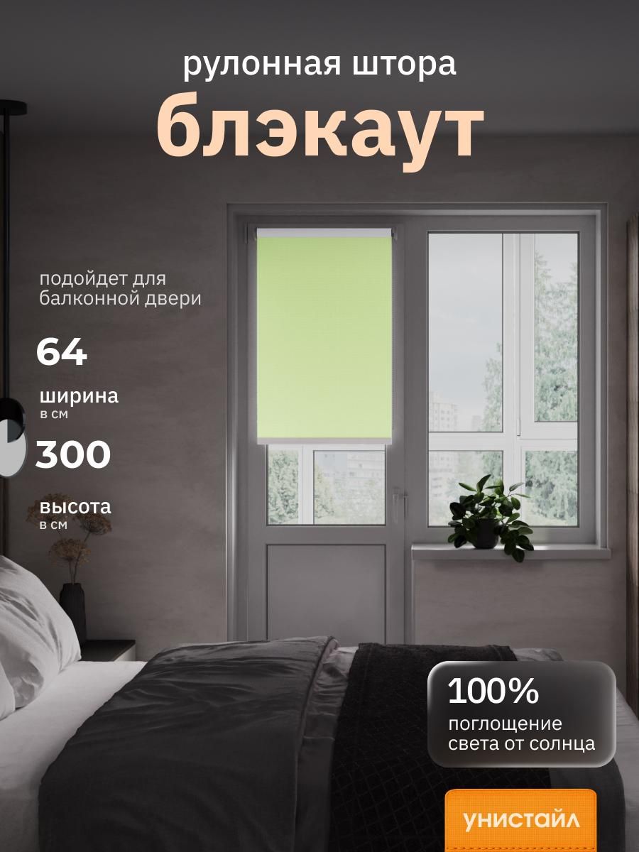 Рулонные шторы 64х300 см блэкаут 100%, Зеленый, Однотонный, комплектация Mini