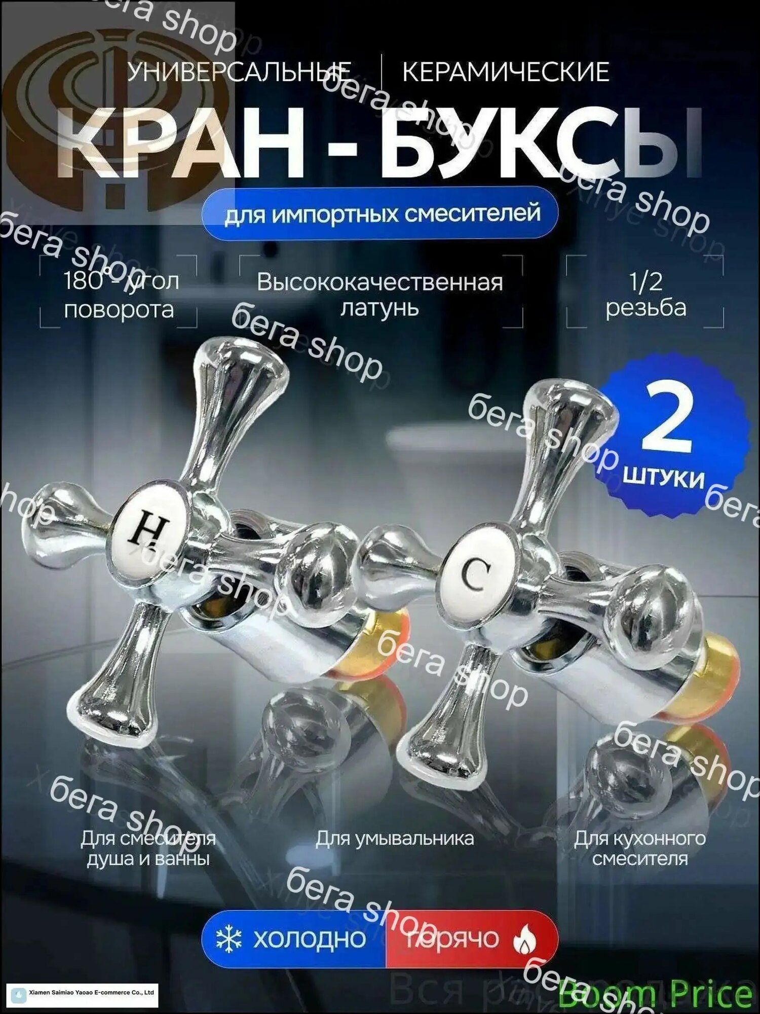Маховик с кран-буксой в сборе керамическая для импортных смесителей , 20 шлицов