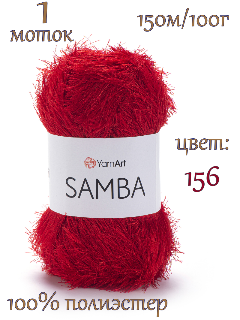 Пряжа фантазийная для вязания Травка YarnArt Samba (ЯрнАрт Самба) / Цвет 156 - Красный / 1 моток / 150м/100г