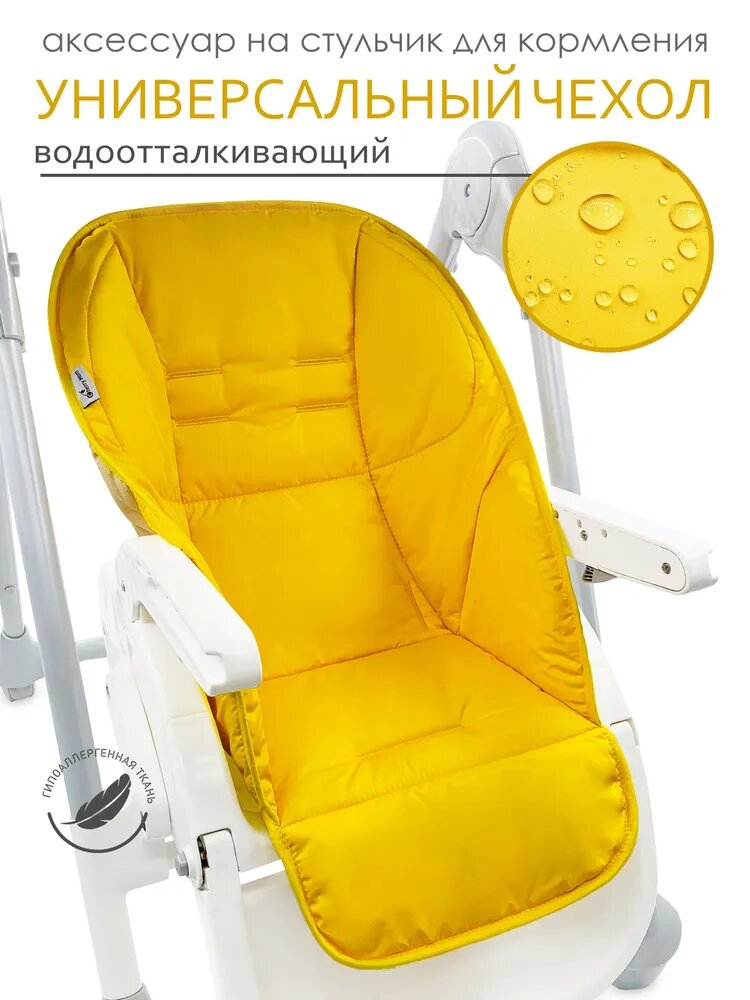 Чехол на стульчик для кормления
