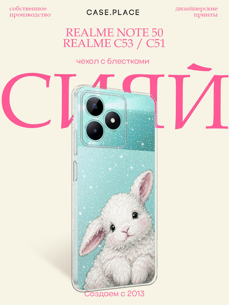 Чехол на Realme C53/C51/Note 50 / Реалми С53/С51/Ноте 50 с блестками и принтом Вышивка с кроликом