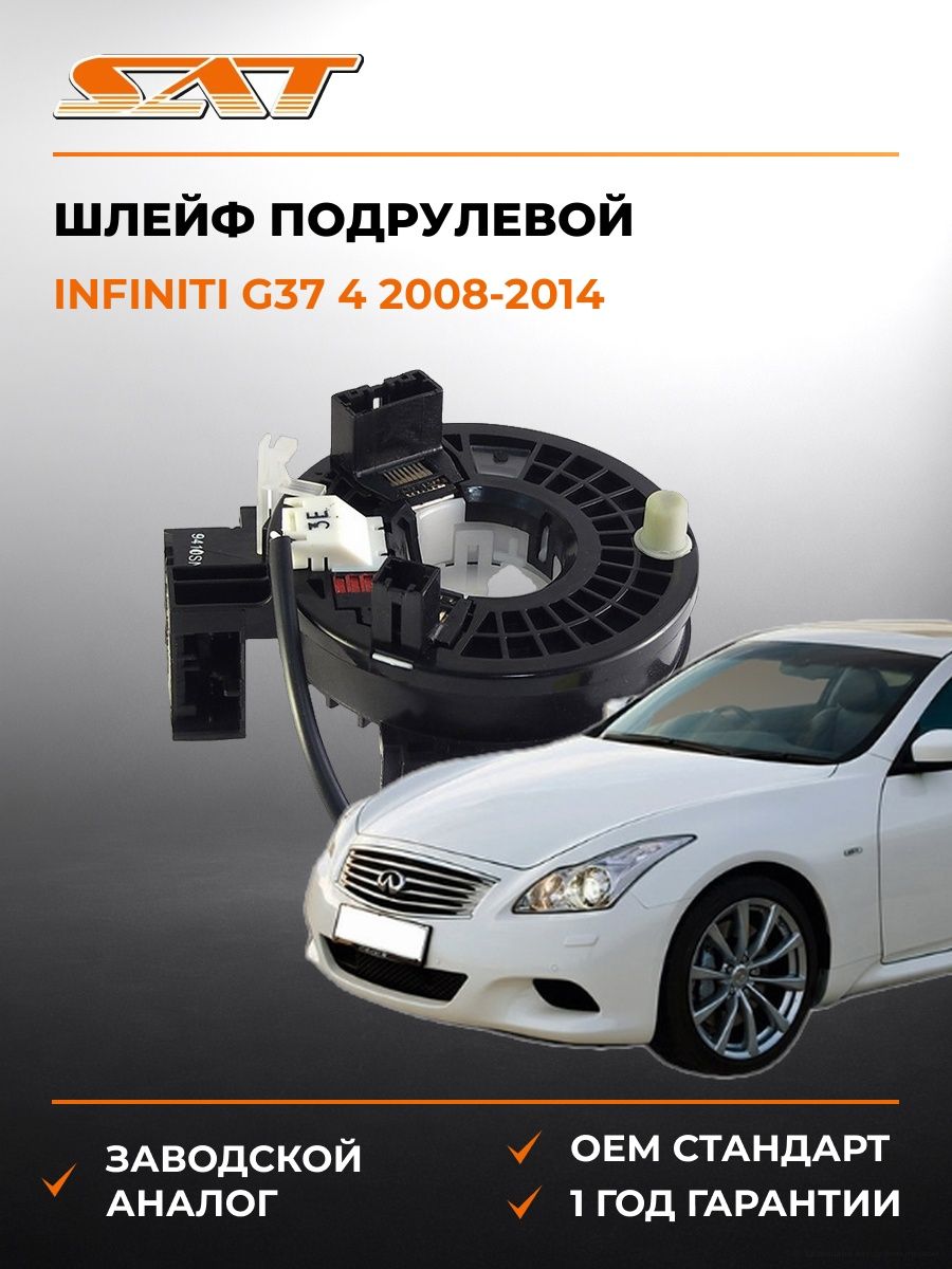 Шлейф подрулевой SAT STB55541EK0A Инфинити G37 4 Infiniti G37 4 2008-2014