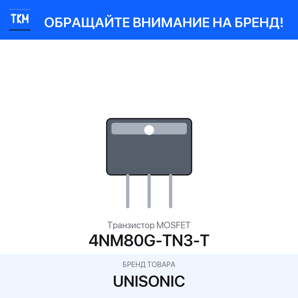 Транзистор MOSFET 4NM80G-TN3-T Unisonic