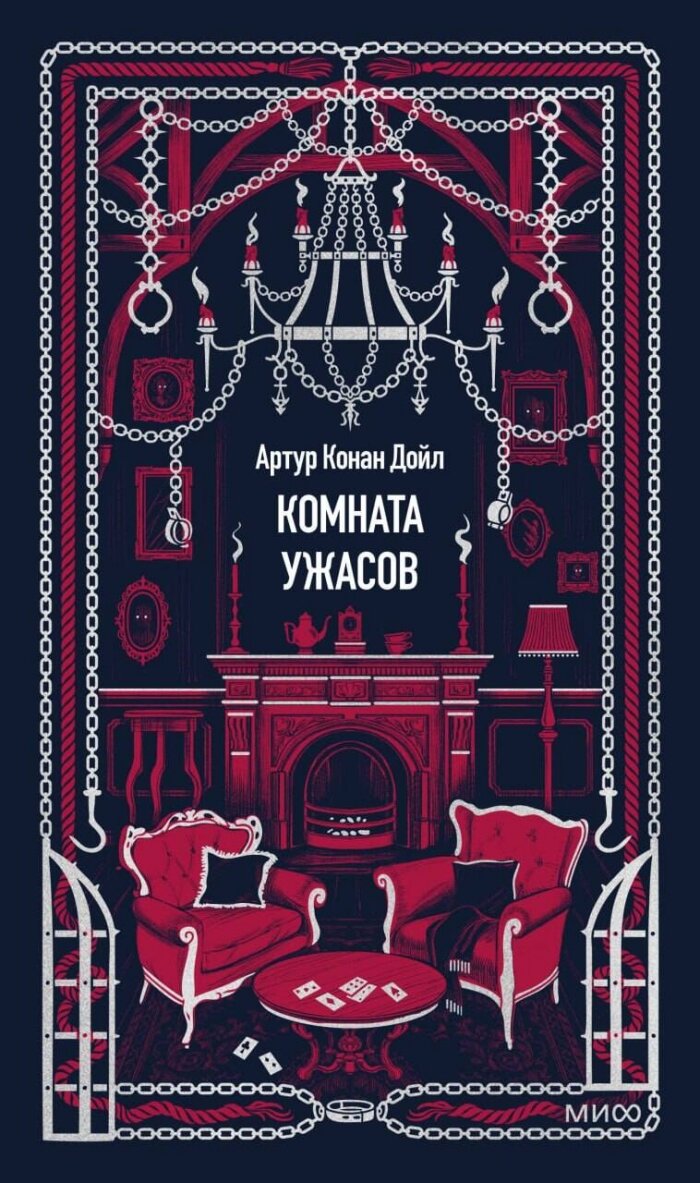 Комната ужасов. Вечные истории