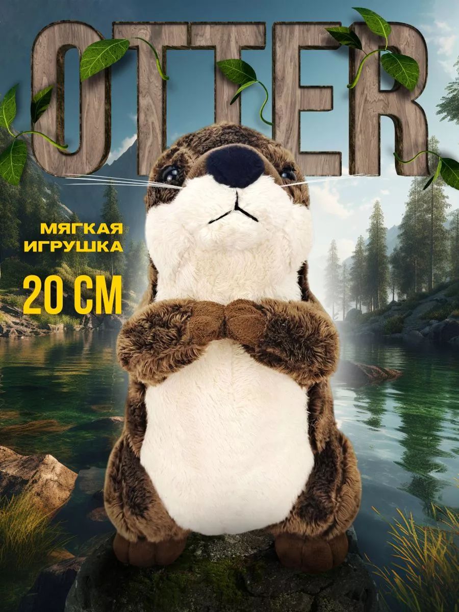 Мягкая плюшевая игрушка Open Eyes Otter 20 см
