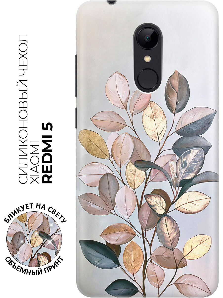 Силиконовый чехол на Xiaomi Redmi 5 с принтом "Листья в благородной палитре"