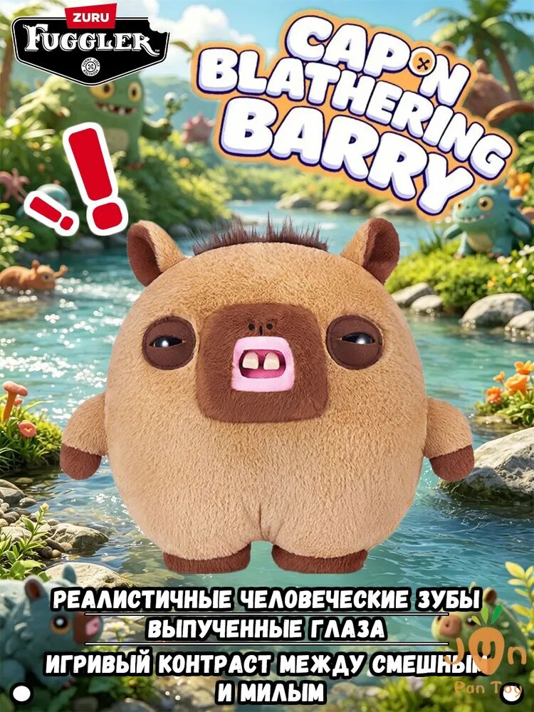 Spin Master Fuggler Chunky Fuggs Capn Blathering Barry / Детская мягкая игрушка-капибара фуглер с двумя зубами, мягкая на ощупь, высотой 47 см, подходит в качестве подарка на день рождения.