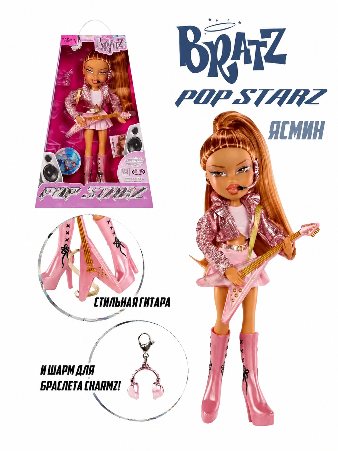 Кукла Братц Ясмин Bratz Pop Starz Yasmin