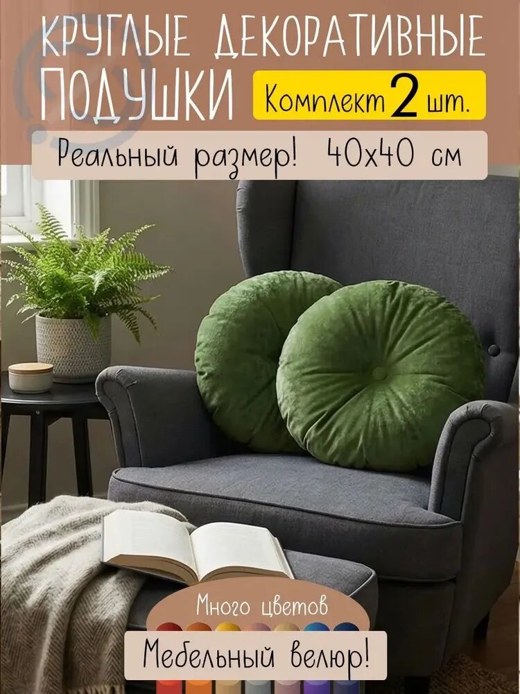 Подушка декоративная 40x40 см 2 шт