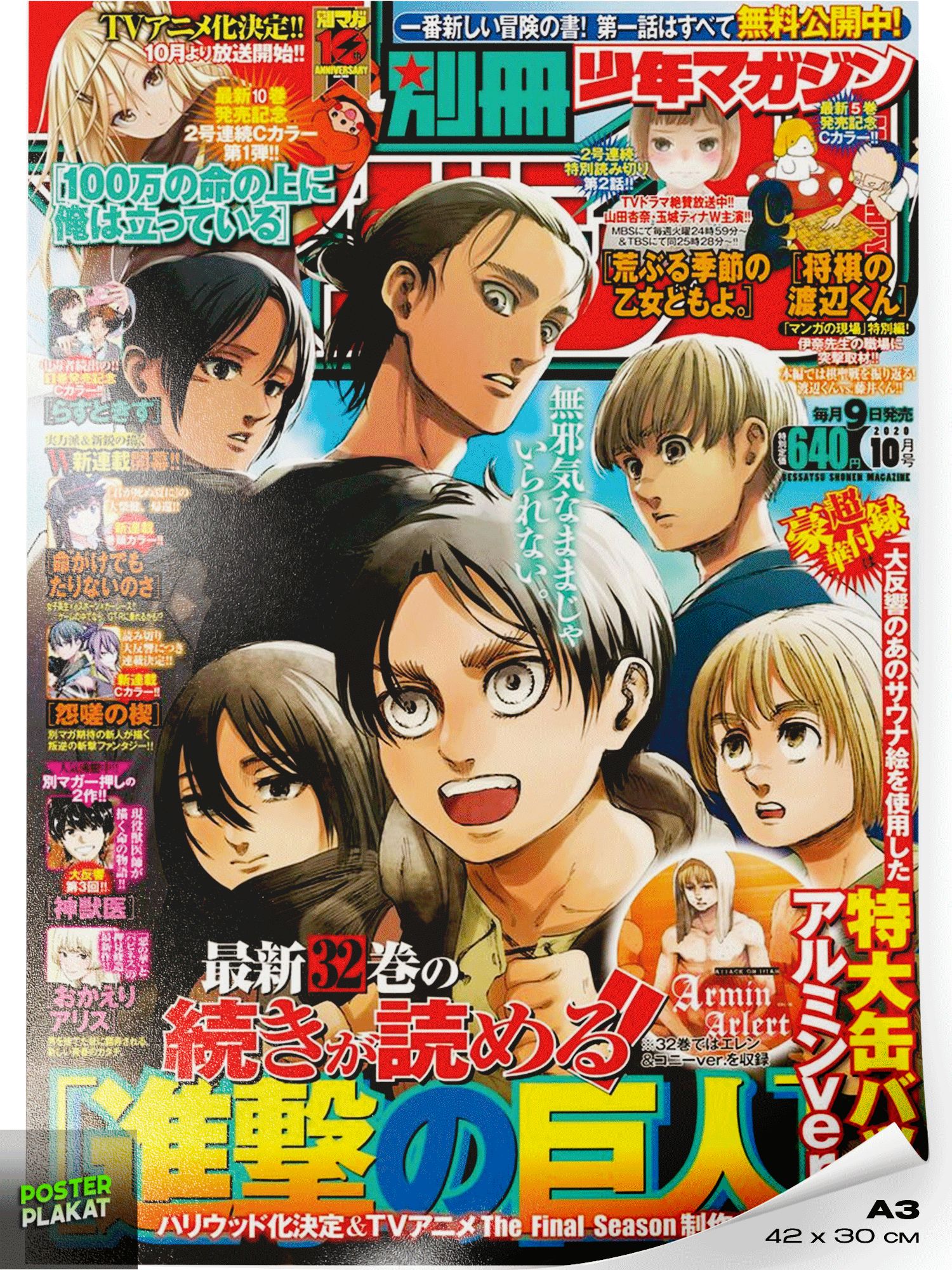 Постер аниме Атака титанов (Attack on Titan), Эрен, Микаса и Леви, обложка Bessatsu Shonen Magazine №7, 2015, постер на стену для интерьера, плакат в комнату для дома и офиса, А3 (420х297 мм), ПП
