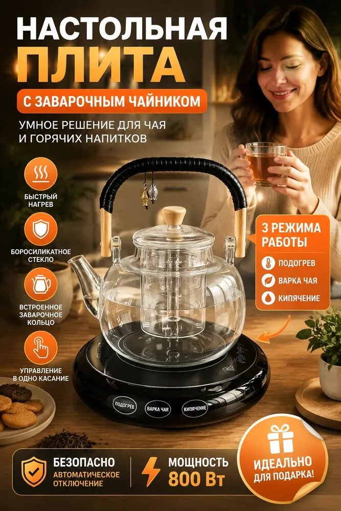 Инфракрасная настольная плита Настольная плита, светло-коричневый