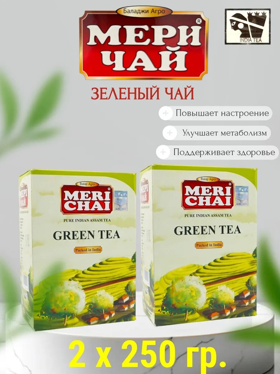 Мери Чай Зеленый, 250 гр, 2 шт.