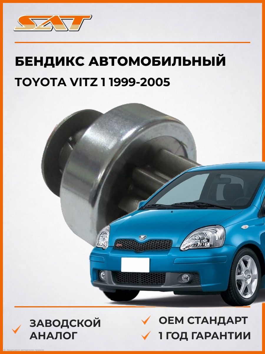 Бендикс SAT ST2801116040 Тойота Витц 1 Toyota Vitz 1 1999-2005