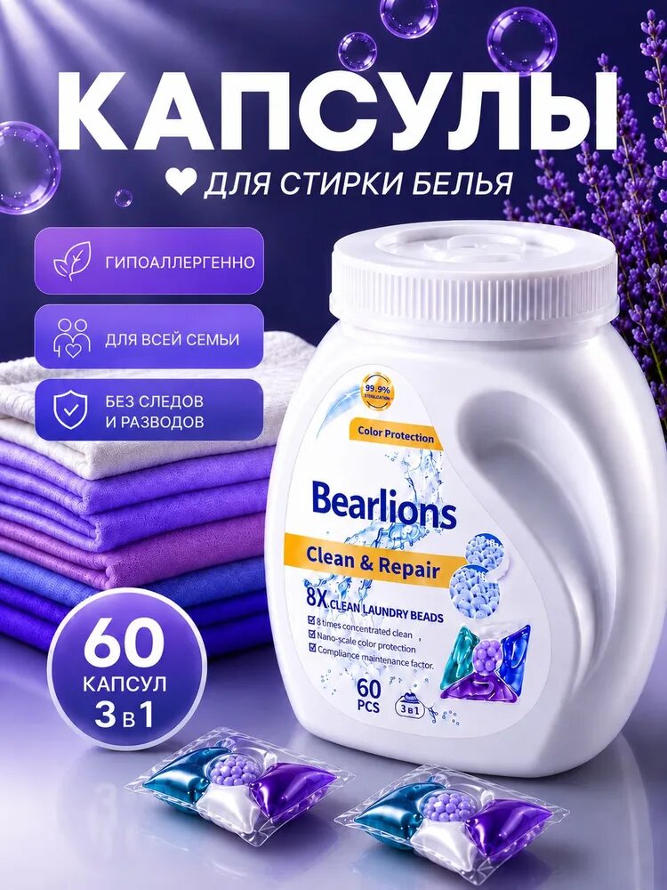 Капсулы для стирки белья