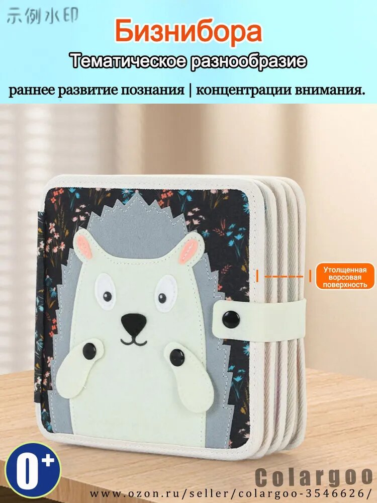 Бизиборд мягкий дорожный; Занятая доска Монтессори, Сенсорная игрушка для малышей, Развивающие игры для разв