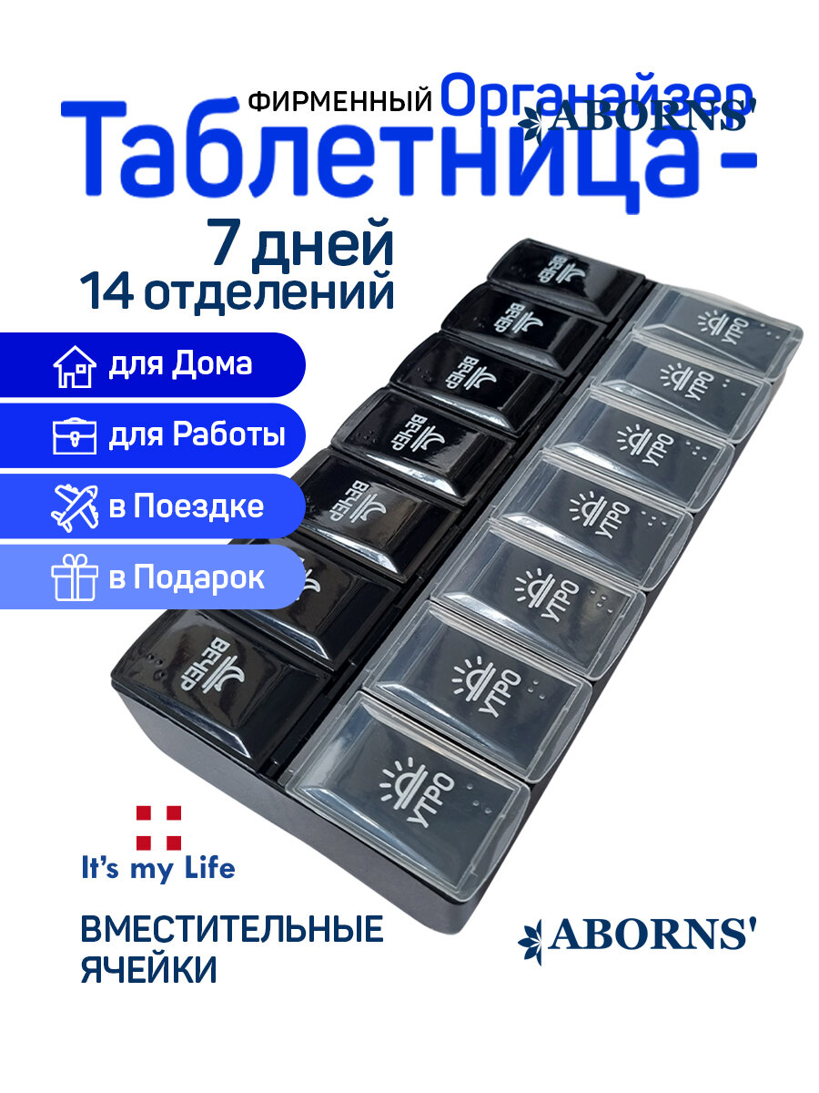 Таблетница органайзер на неделю 2/7 ABORNS