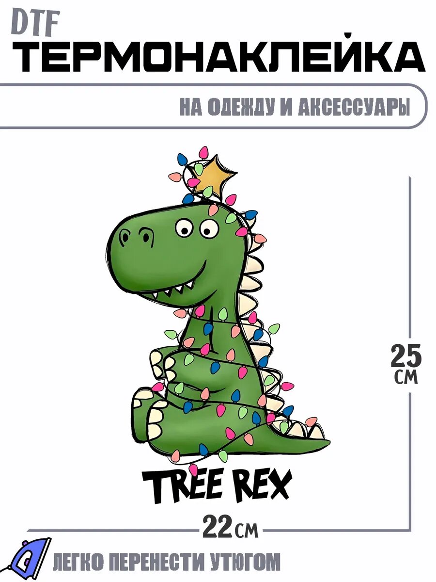 Термонаклейка Tree Rex