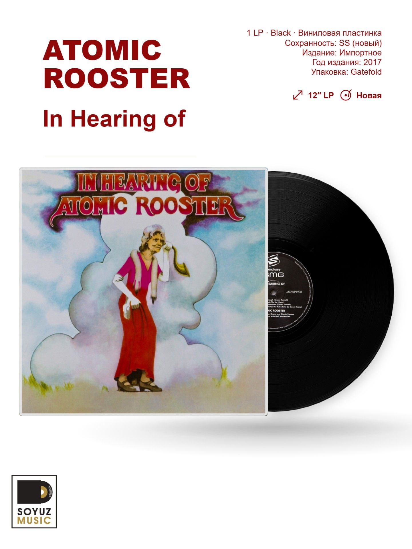 Atomic Rooster. In Hearing of (LP Gatefold/винил)