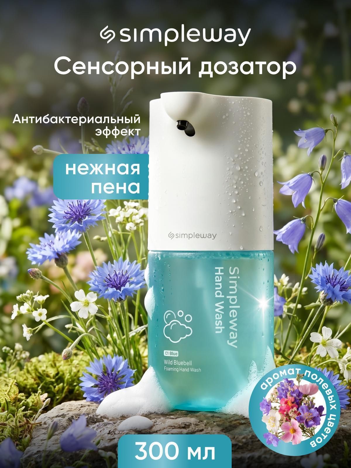 Дозатор simpleway 561345