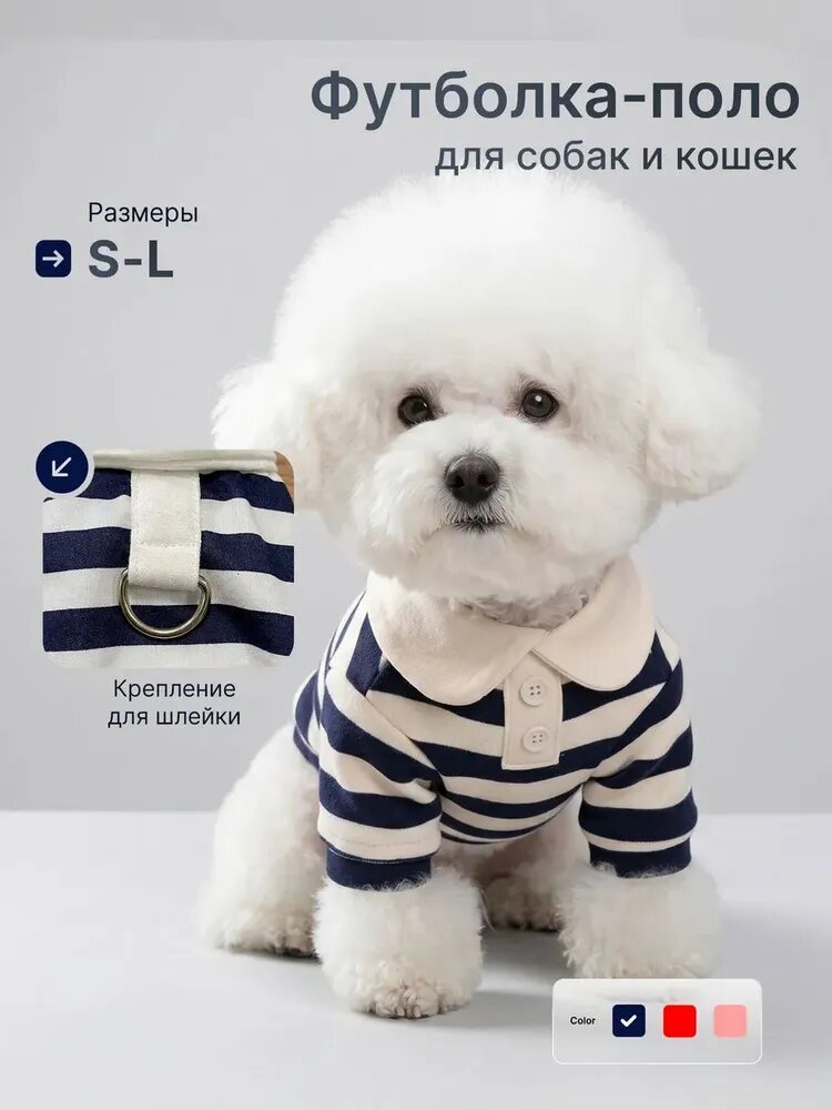 Футболка поло для собак и кошек