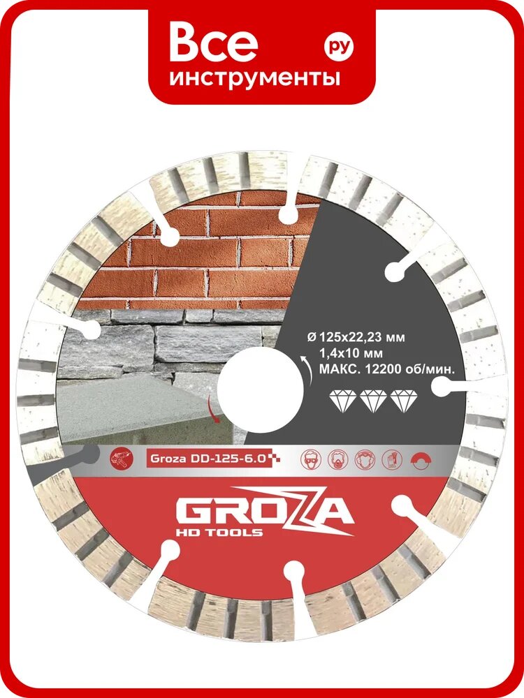 Диск алмазный Grozatools DD-125-6.0 G00004