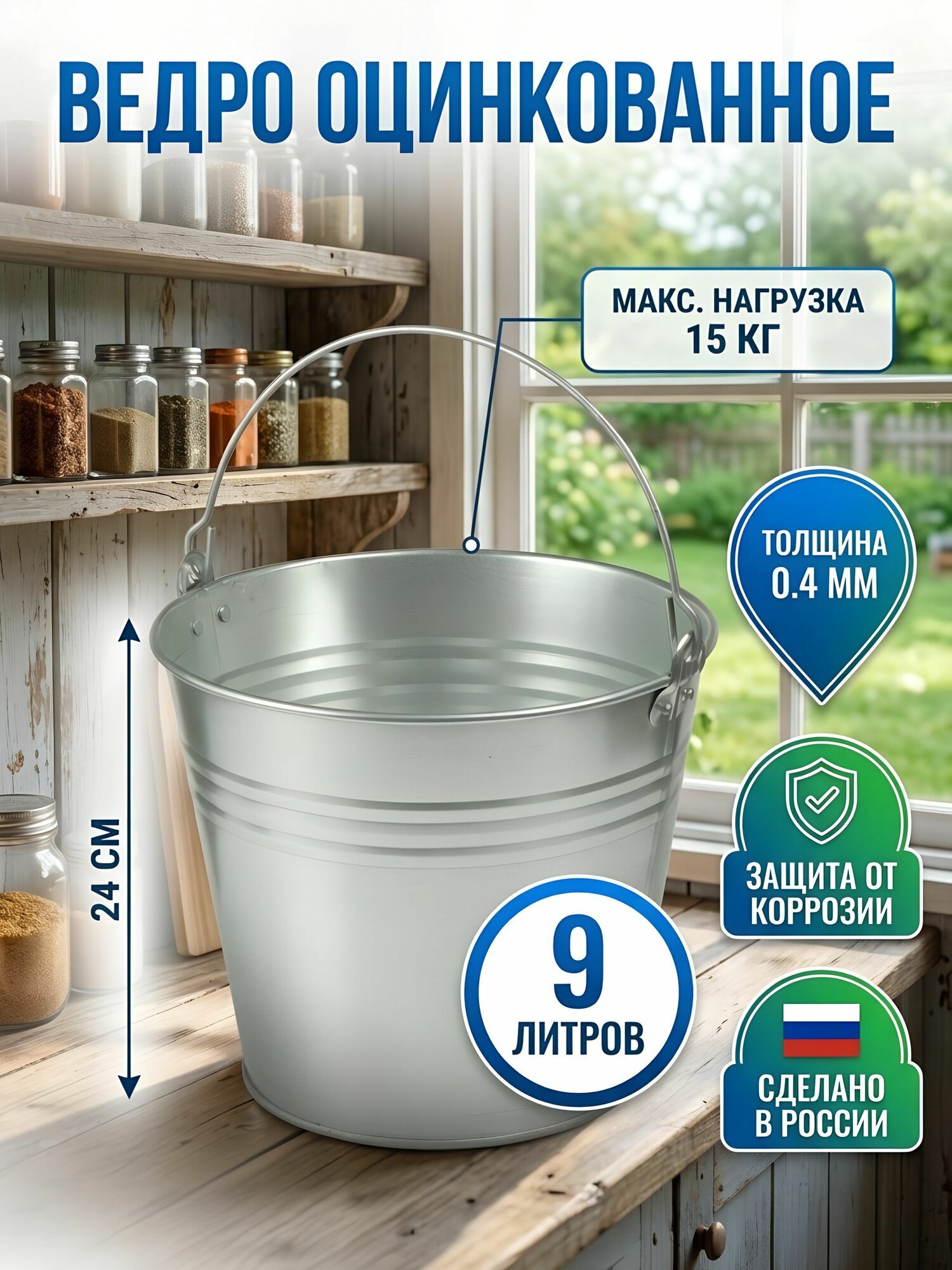 Шуйская посуда Ведро оцинкованное 9 л, хозяйственное, металлическое