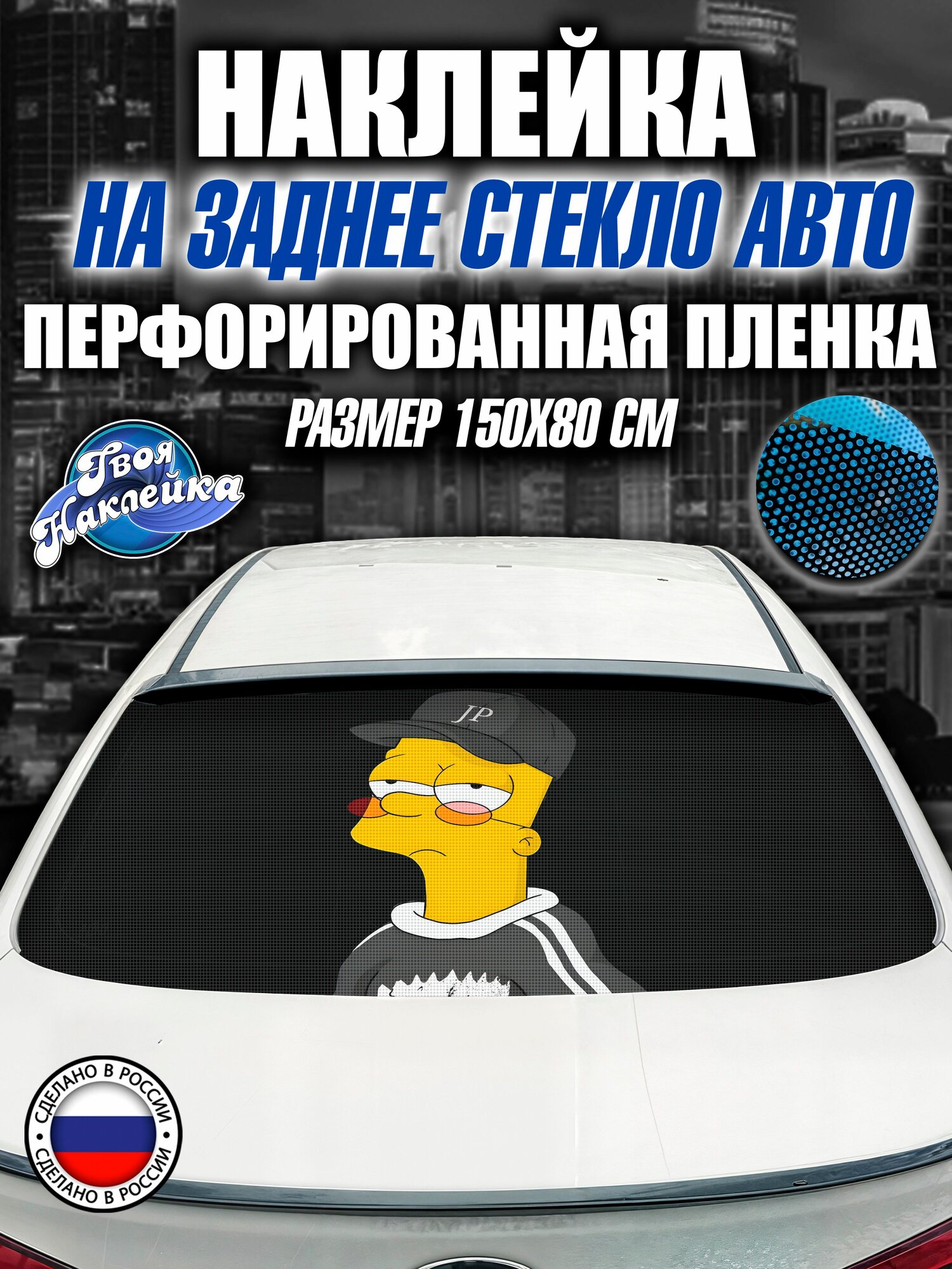 Наклейка на заднее стекло авто Симпсоны