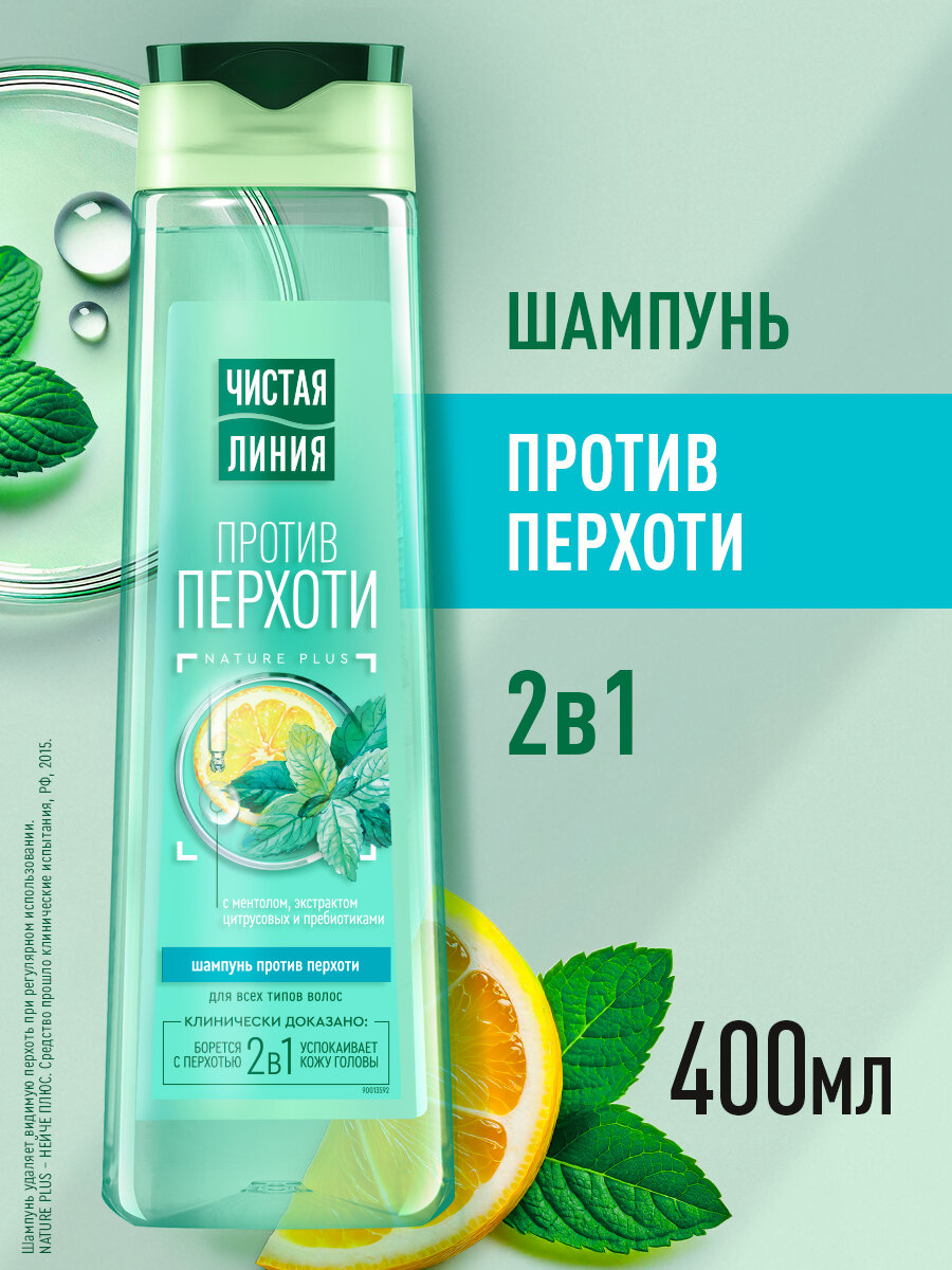 Чистая Линия Шампунь для волос женский от перхоти с ментолом, мятой и пребиотиками, 400 мл