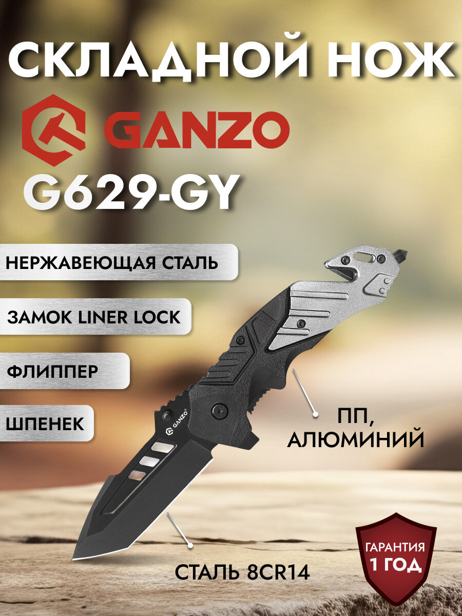 Нож складной Ganzo G629-GY черный/серый