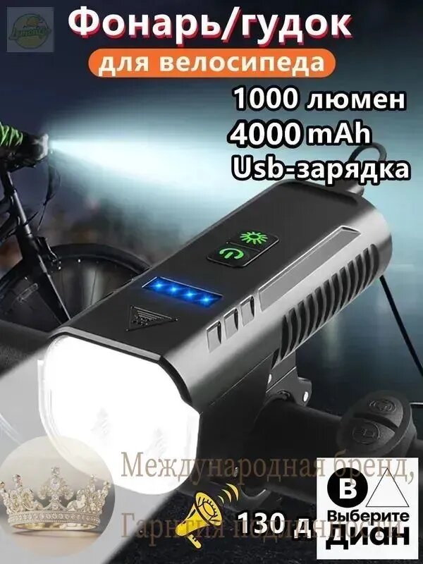 Фара передняя для велосипеда