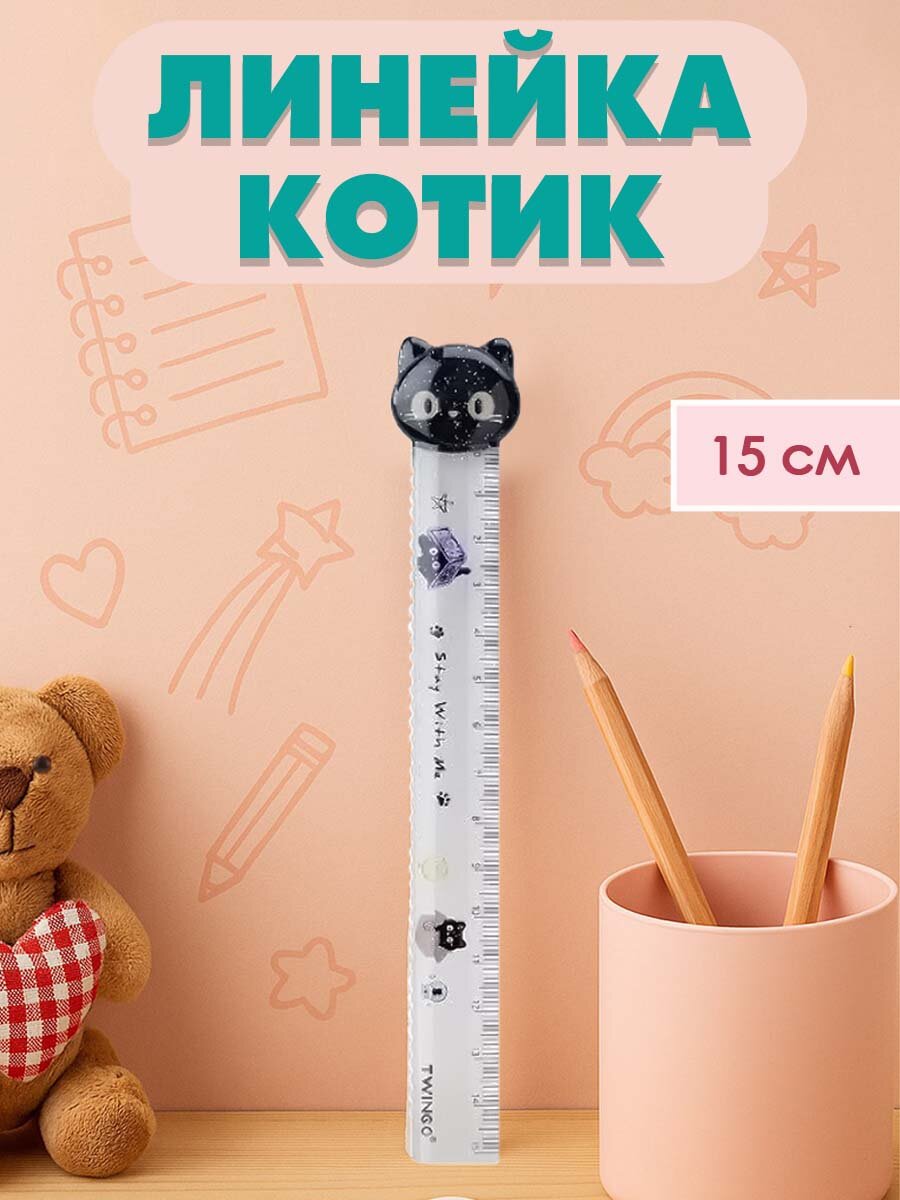 Линейка милая лапка котика