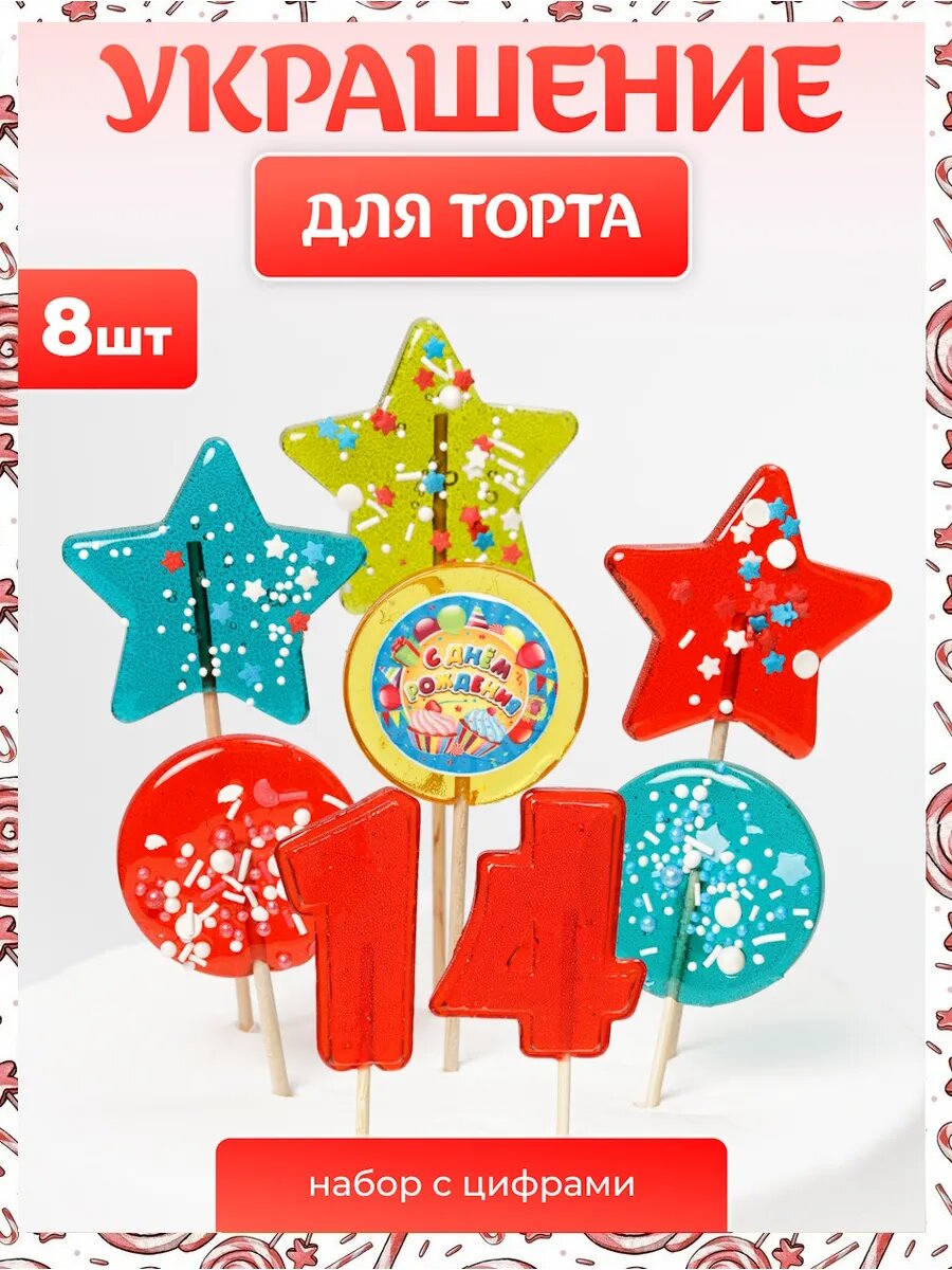 Украшения для торта. Цифра 14