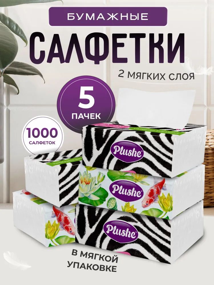 Plushe Бумажные салфетки, 5 шт.