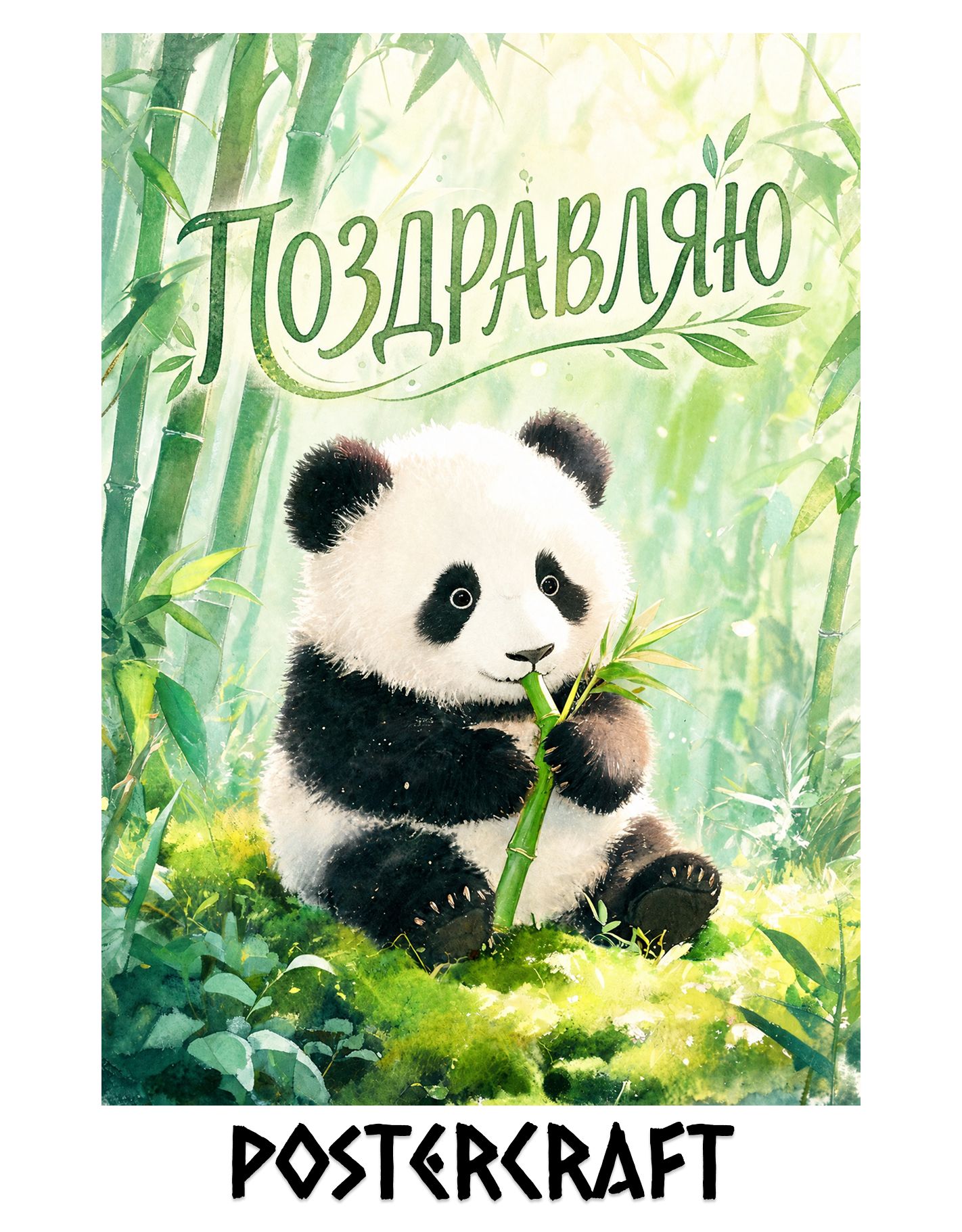 Подарочная Открытка (Двухсторонняя) "Животные в акварельном стиле", A6, 10x15, плотная типографская бумага