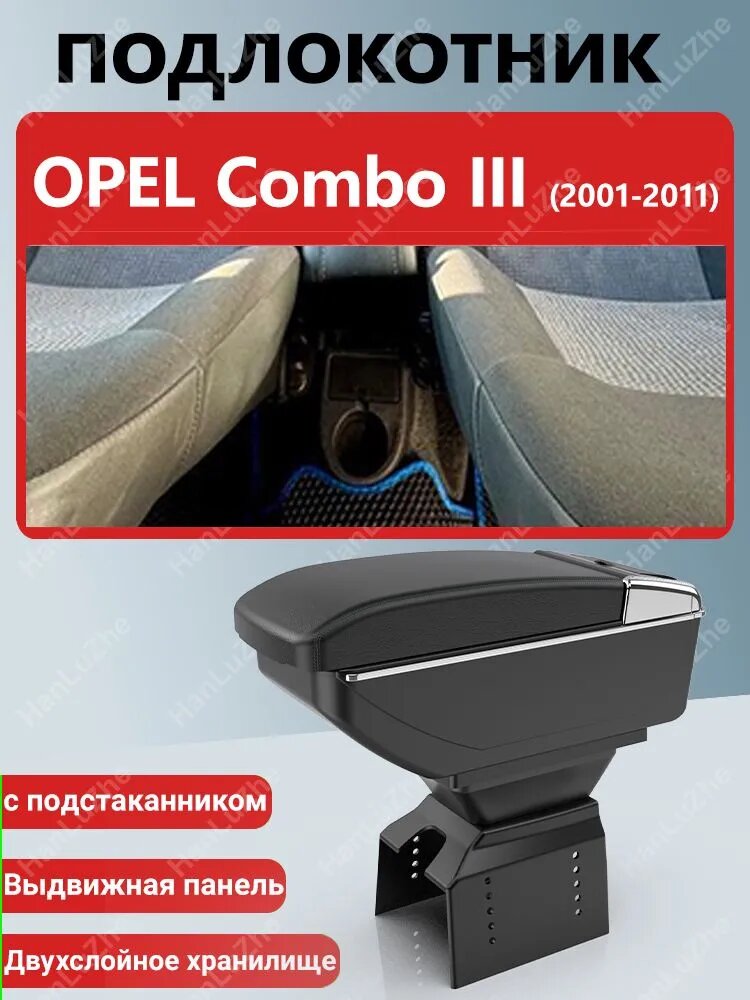 Подлокотник автомобильный