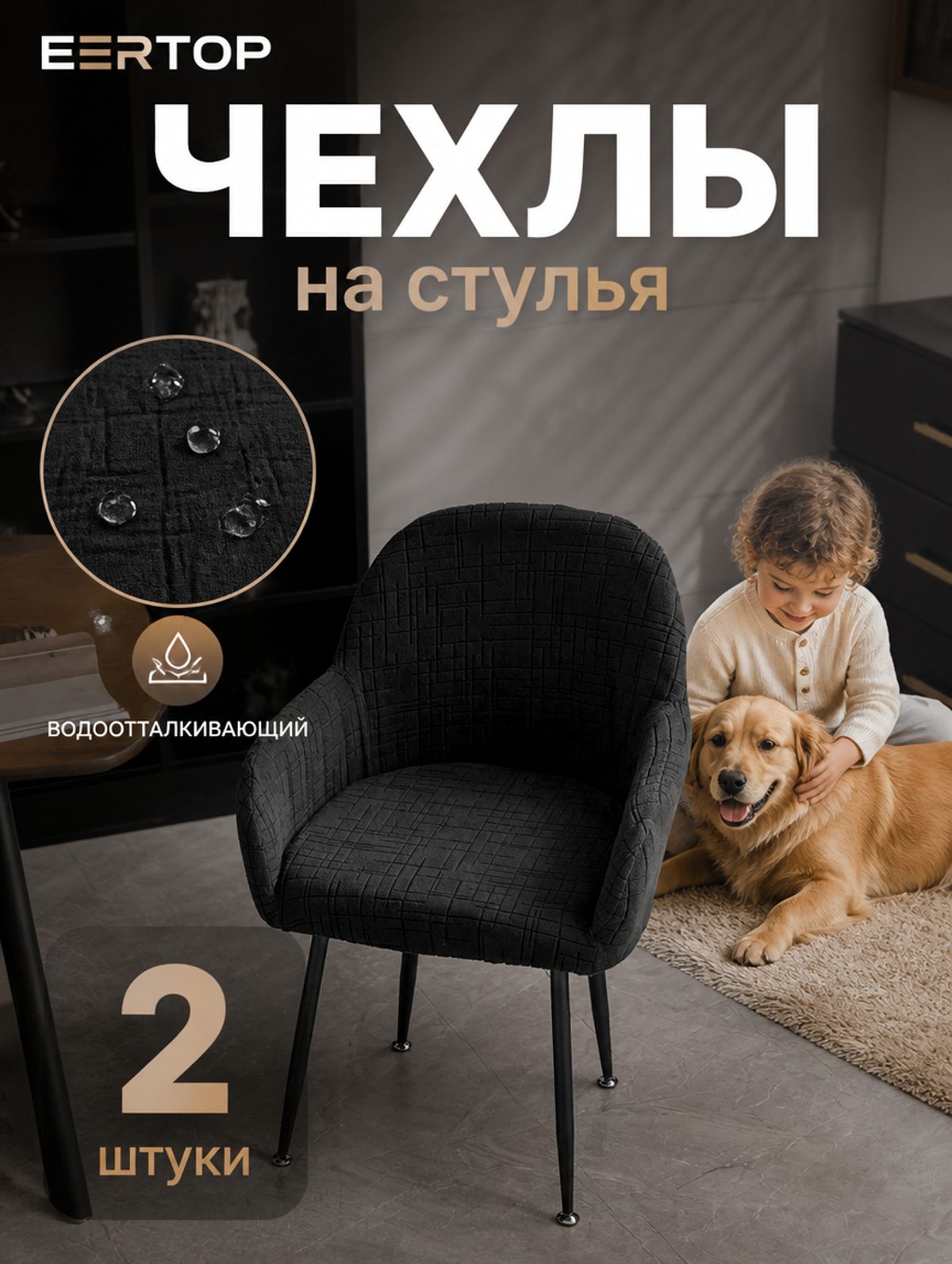Чехлы на стулья 2 шт, водонепроницаемые жаккардовые, противоскользящие, современный минимализм, чехол для обеденного стула