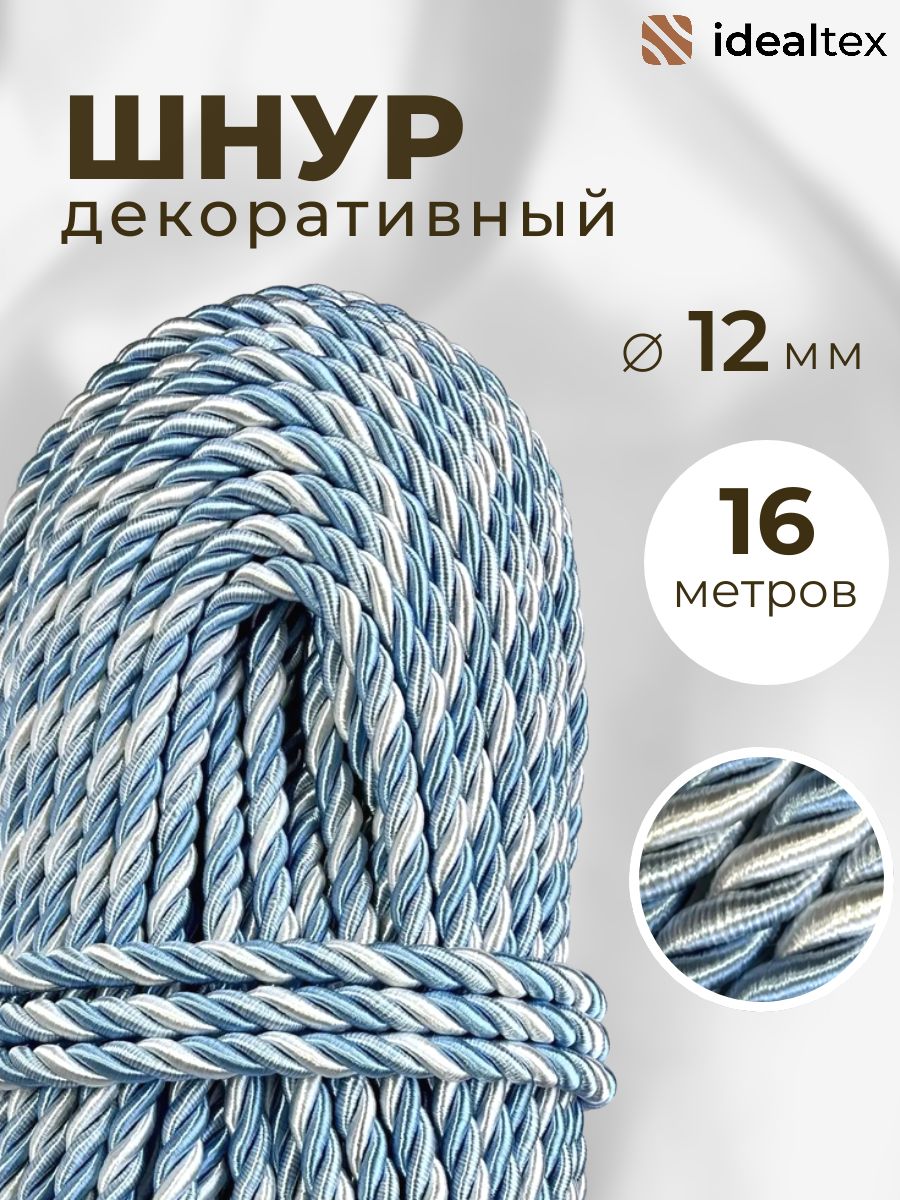 Шнур декоративный, серый шнур 12мм, канат для потолка