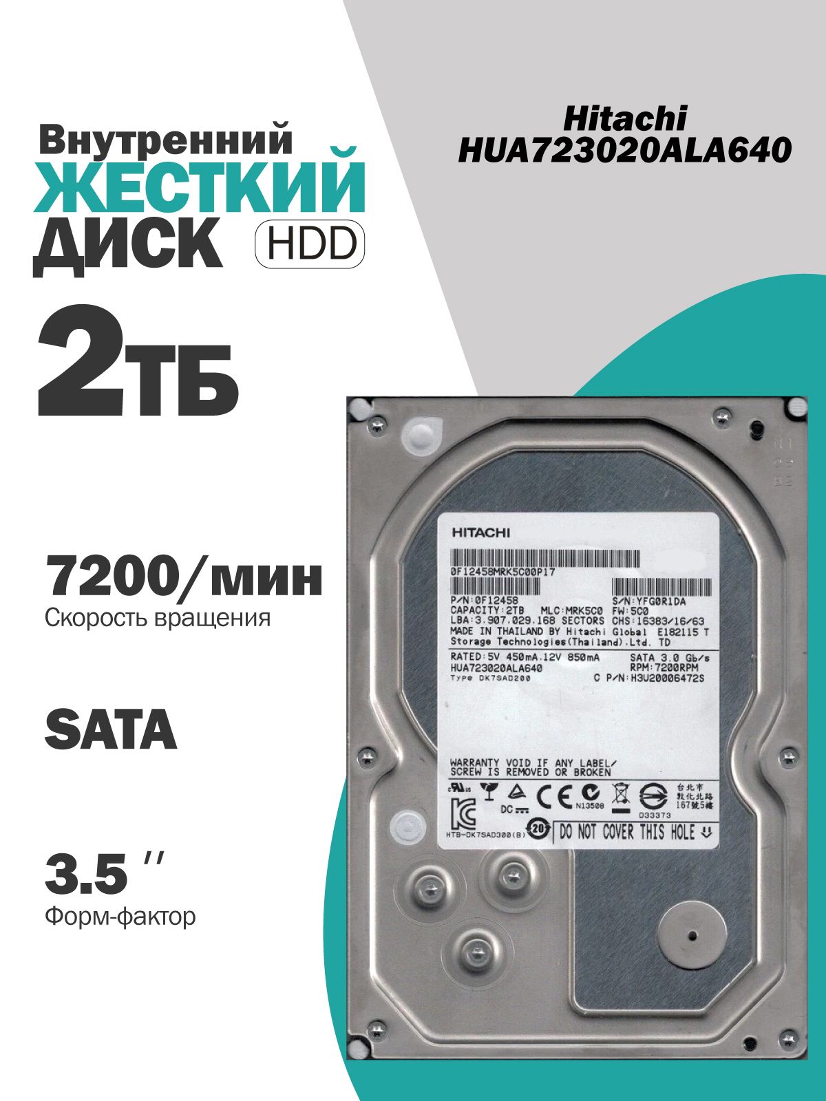 2 ТБ Внутренний жесткий диск Hitachi для компьютера или видеонаблюдения 3,5 дюйма, 3.5", 7200 об/мин, SATA III 6 Гбит/с (HUA723020ALA640)